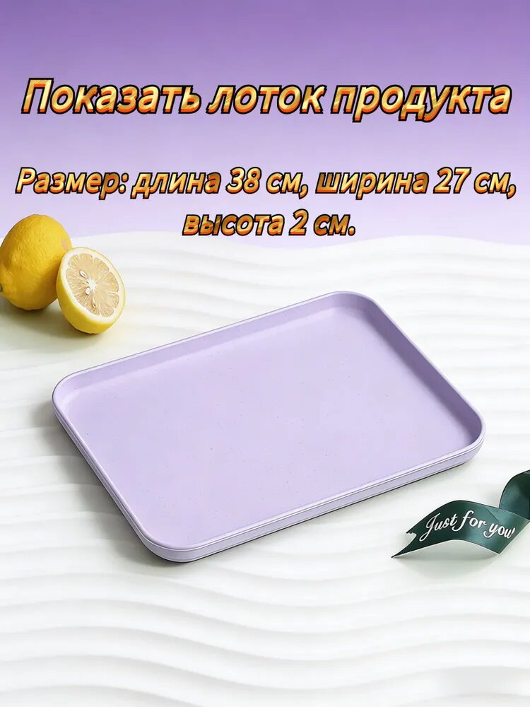 Поднос для чайной станции, 38 см х 27 см, 1 шт