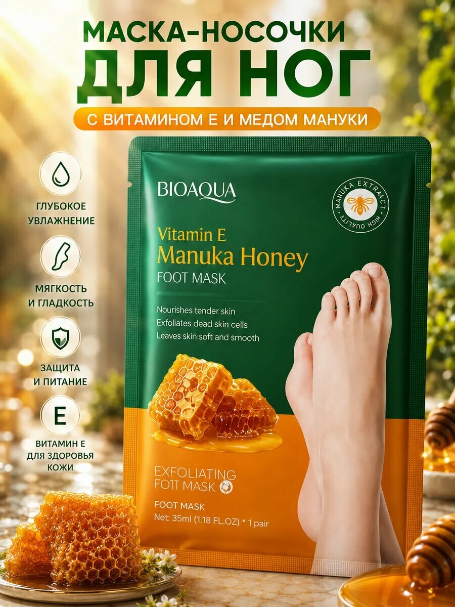 Маска-носочки BioAqua, для ног, увлажняющий эффект, с медом, 3шт