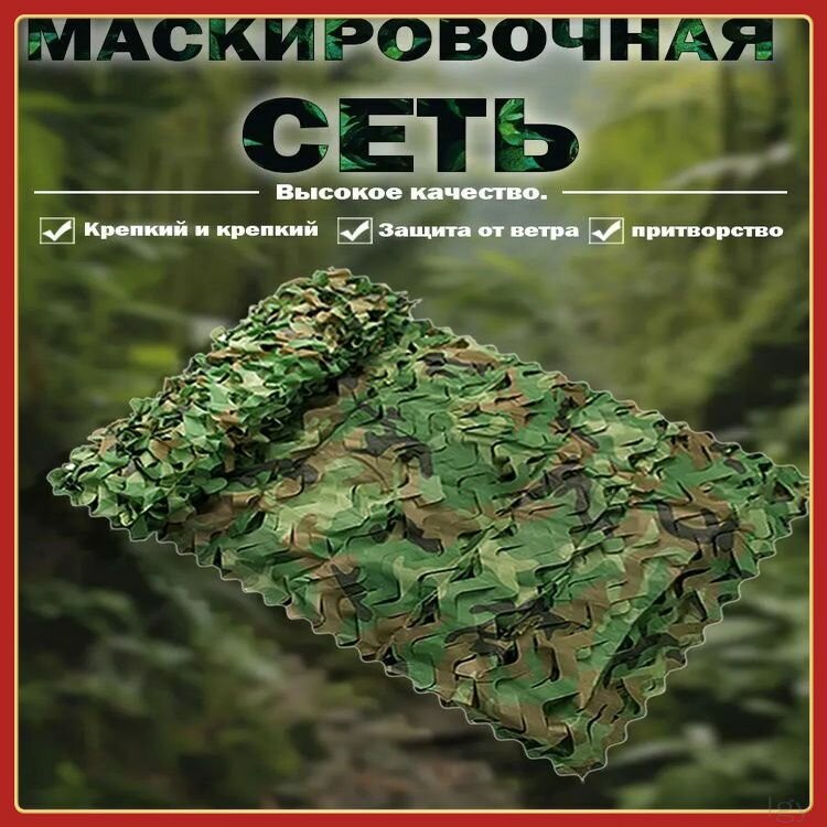 Маскировка для охоты