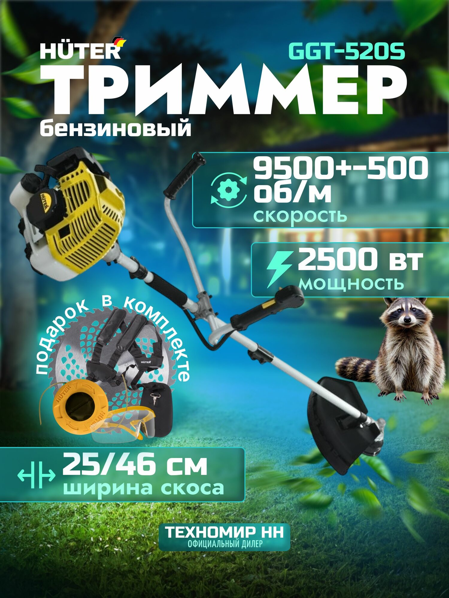 Триммер бензиновый GGT-520S Huter 2.5 кВт/двухтактный/3.4 л. с/леска и диск