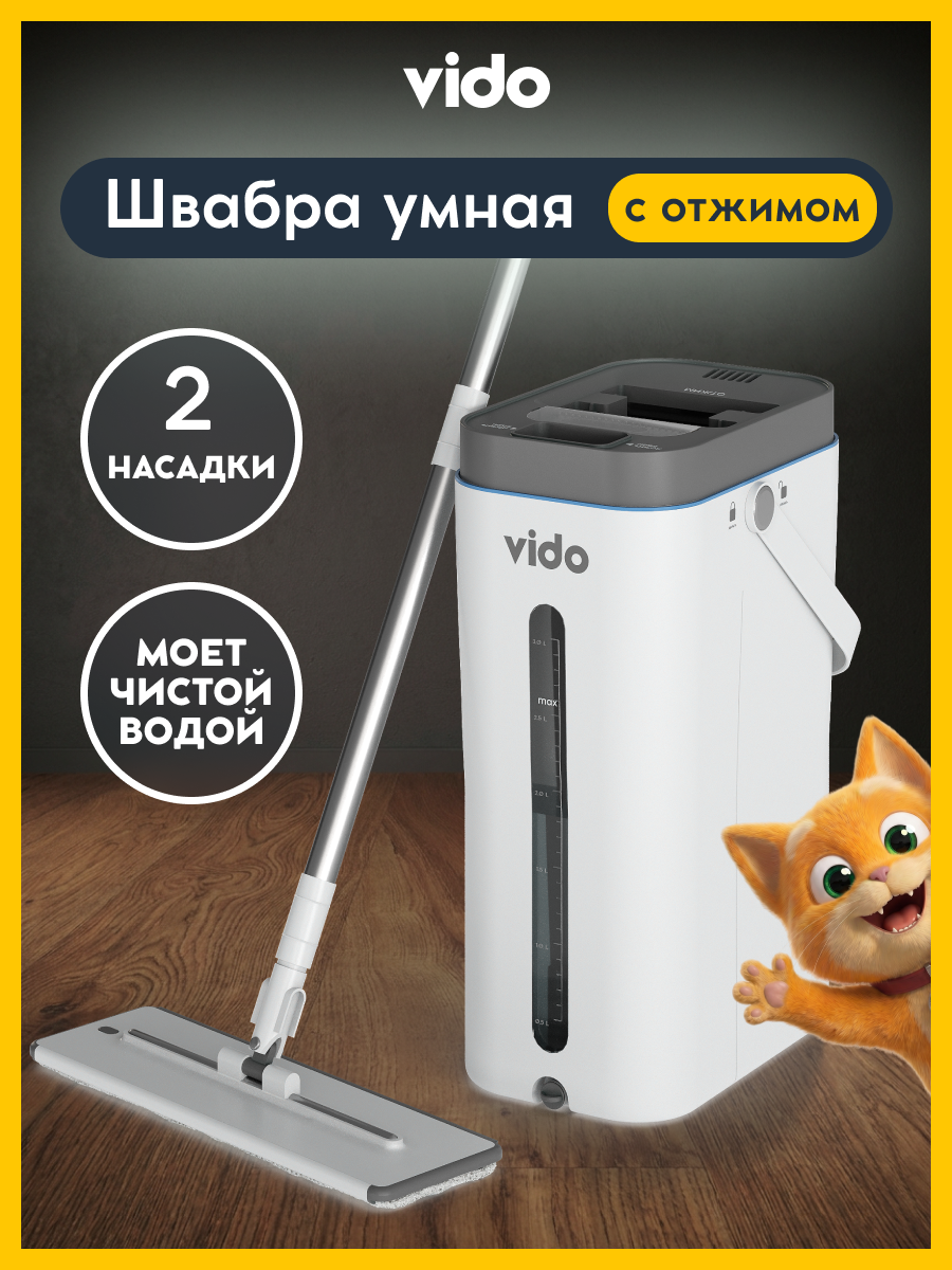 Умная швабра с отжимом и ведром Видовито, серая, 41,5*28*19 см, 2 насадки, швабра с разделением воды