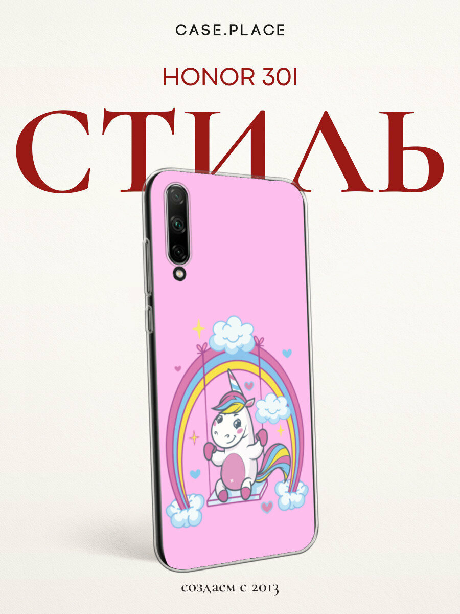 Чехол на Honor 30i / Хонор 30i с принтом Качели для единорога