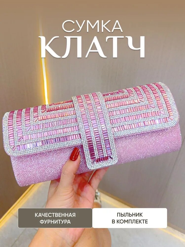 Сумка клатч