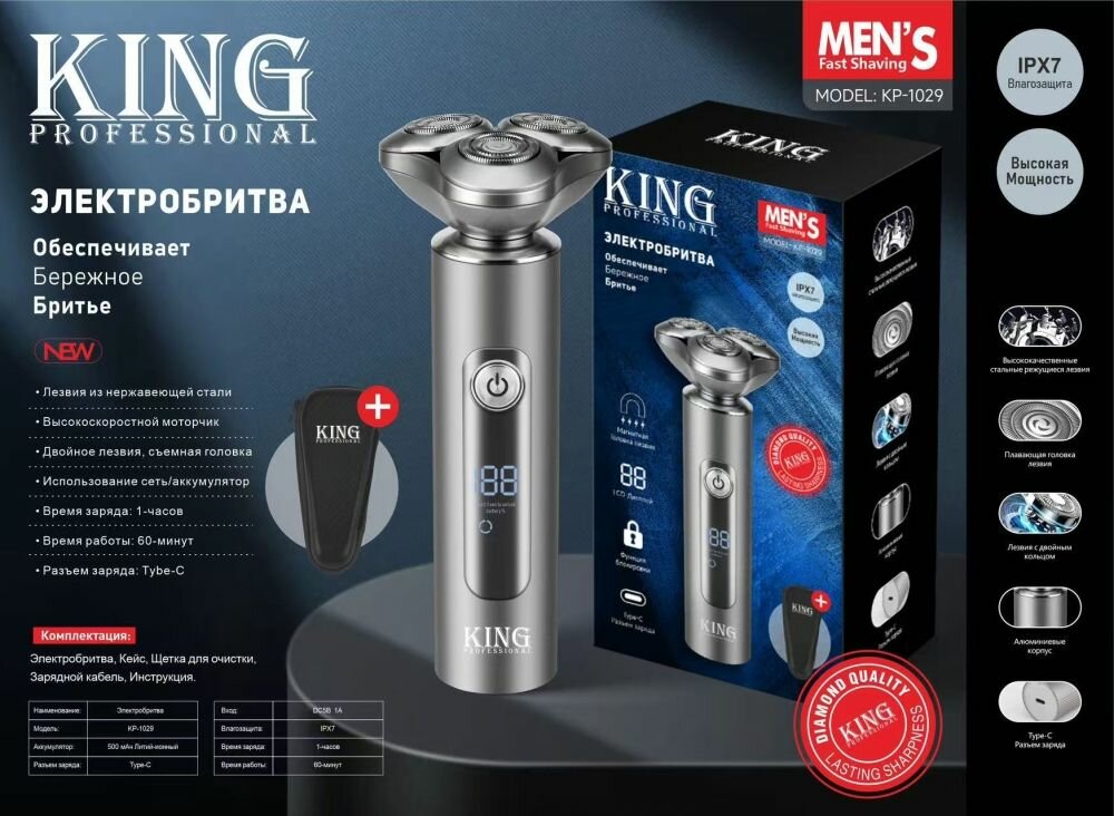 Электробритва KING KP-1029 Триммер для лица / Шейвер профессиональный для бороды, IPX7
