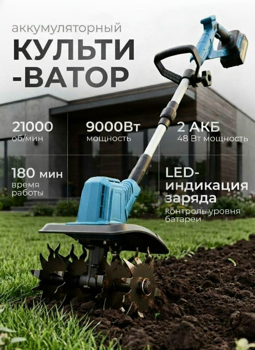 Культиватор садовый аккумуляторный мощный