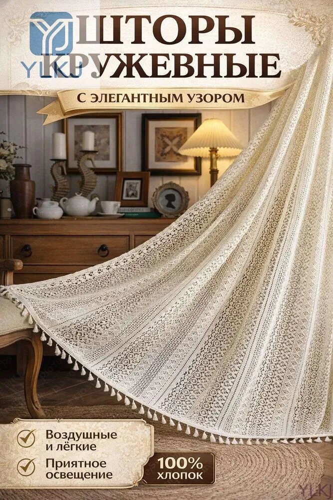 Тюль 150x180 см крепление Завязки, молочный