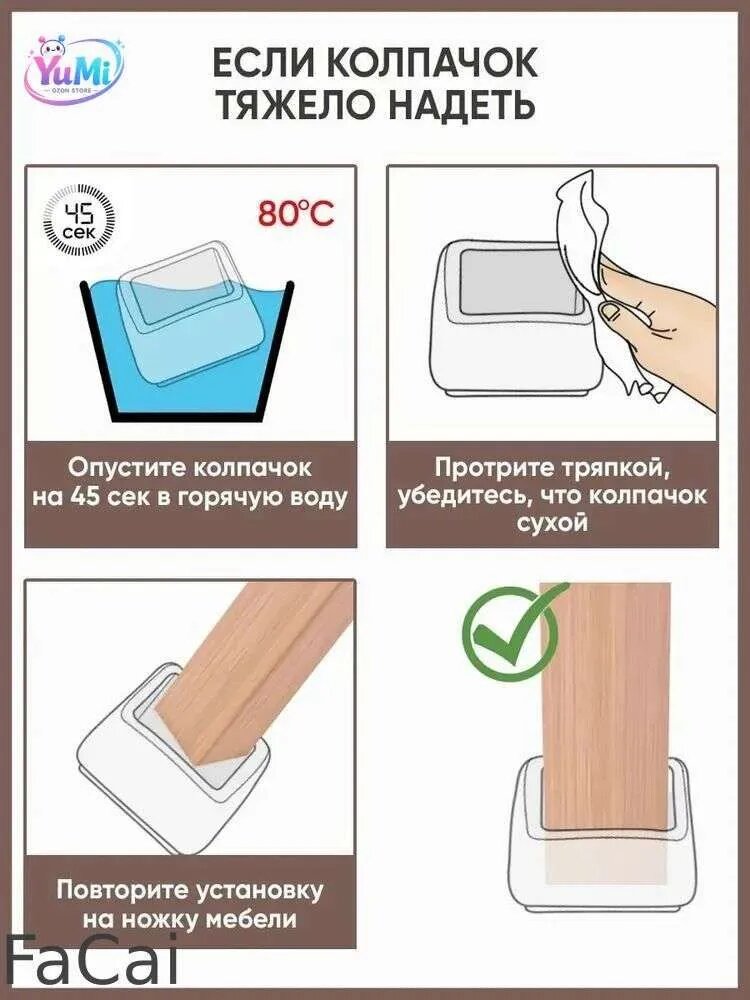 Протектор для мебели — фото 1
