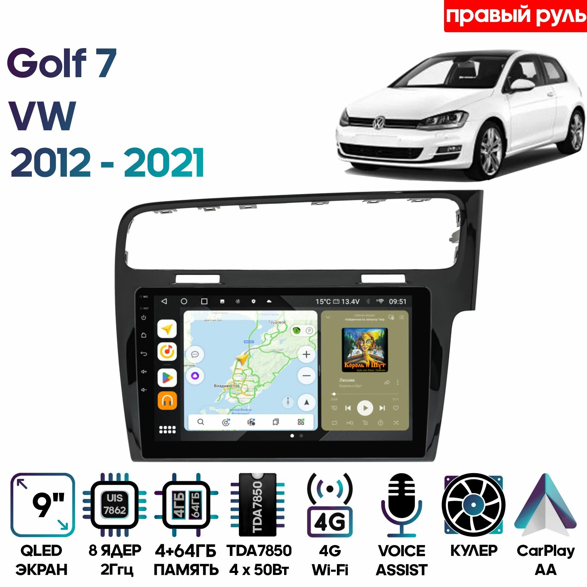 Магнитола Volkswagen Golf 7 2012 - 2021 правый руль / 9 дюймов, 4/64GB, 8 ядер, DSP, 4G, Android 10 / Wide Media