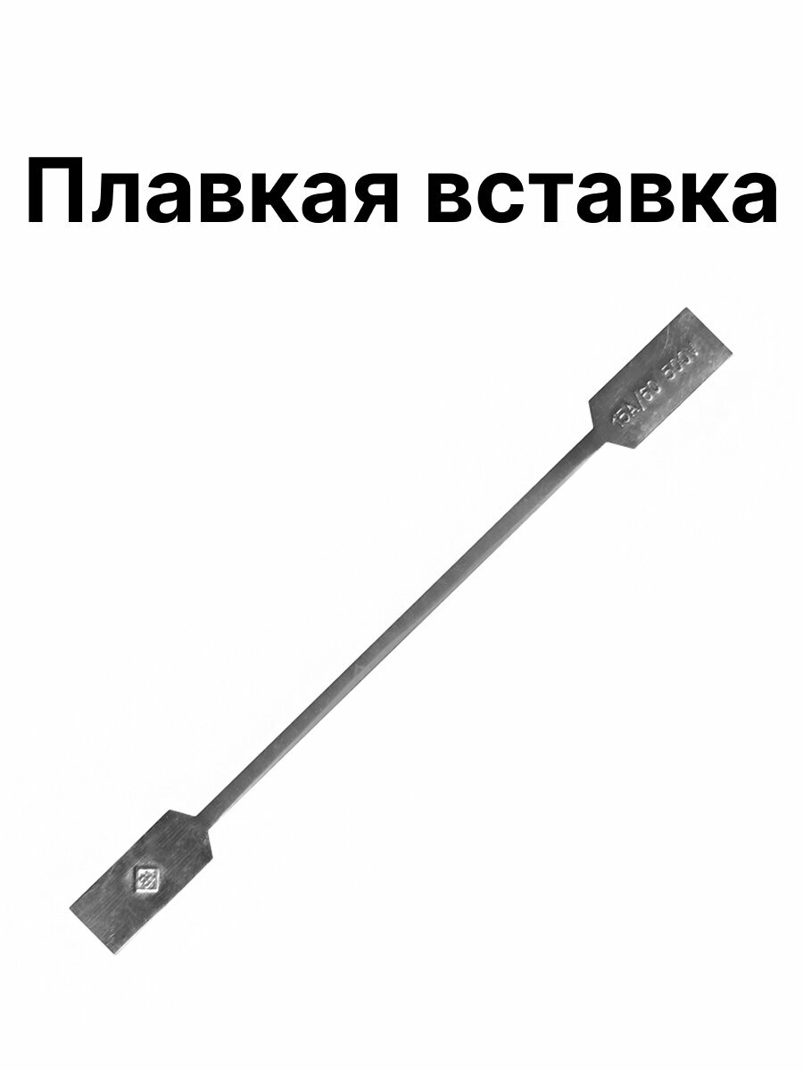Плавкая вставка ПР-2 В предохранитель 15/60А 500В te00003265