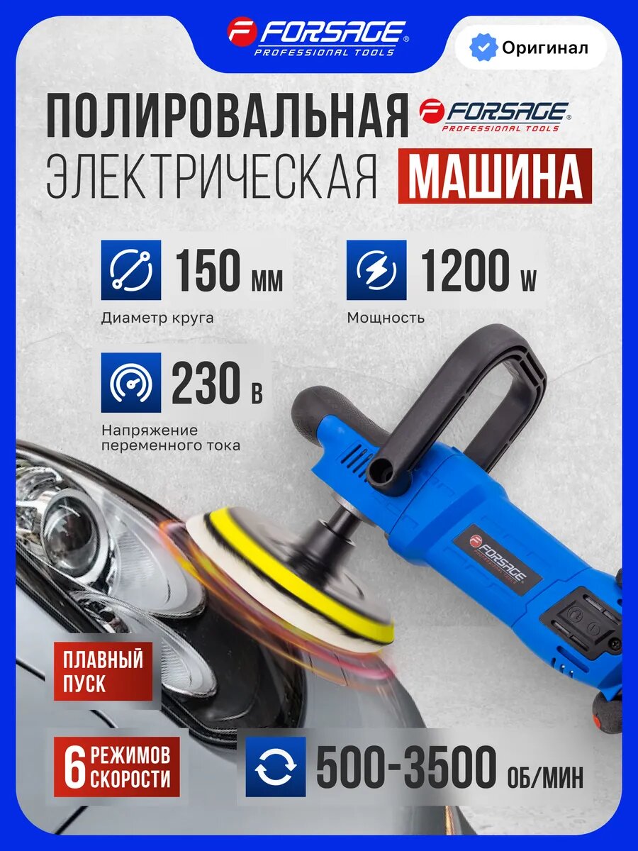 Полировальная машина электрическая 1200 W