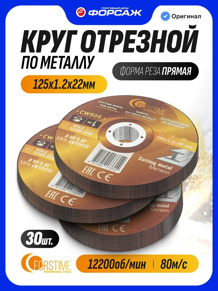 Диск отрезной по металлу 125 мм- 30 шт