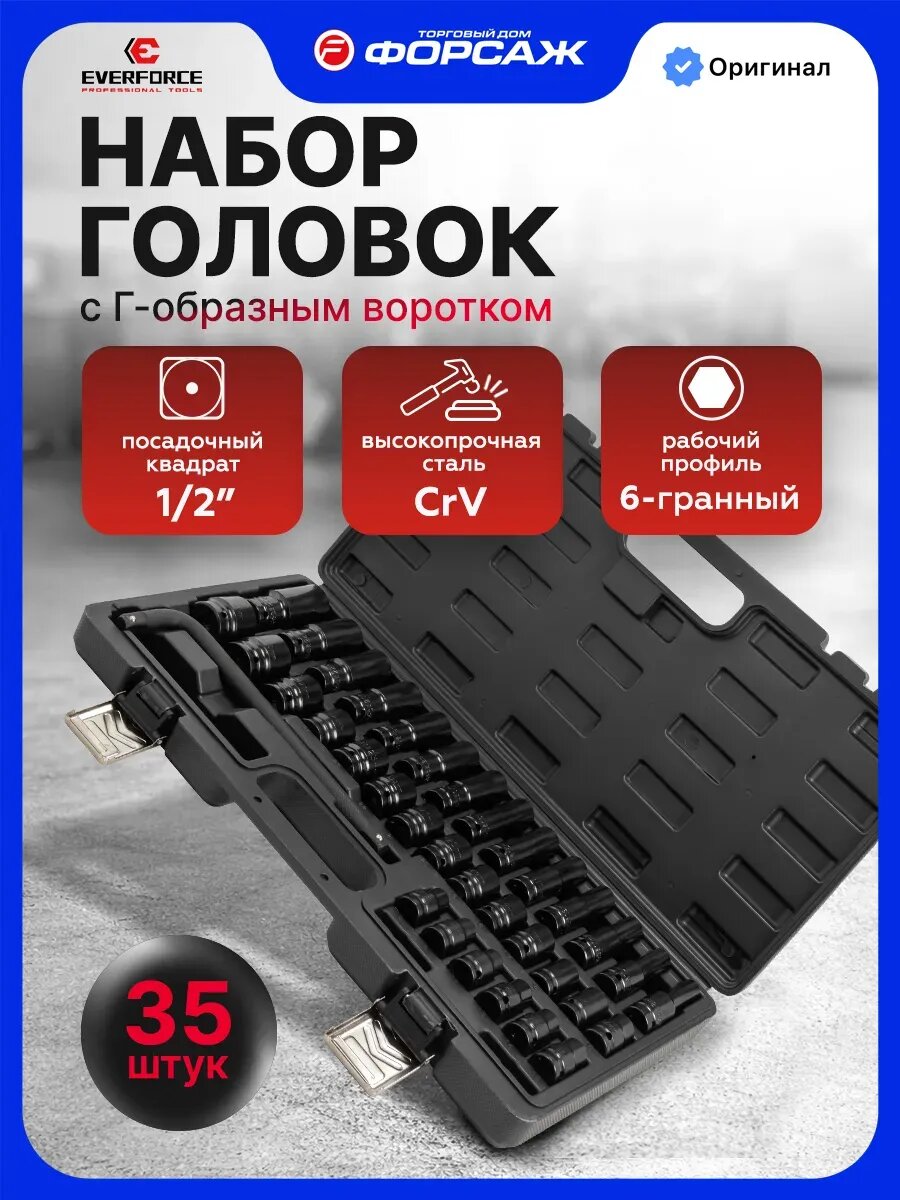 Набор инструментов для автомобиля, 35 предметов
