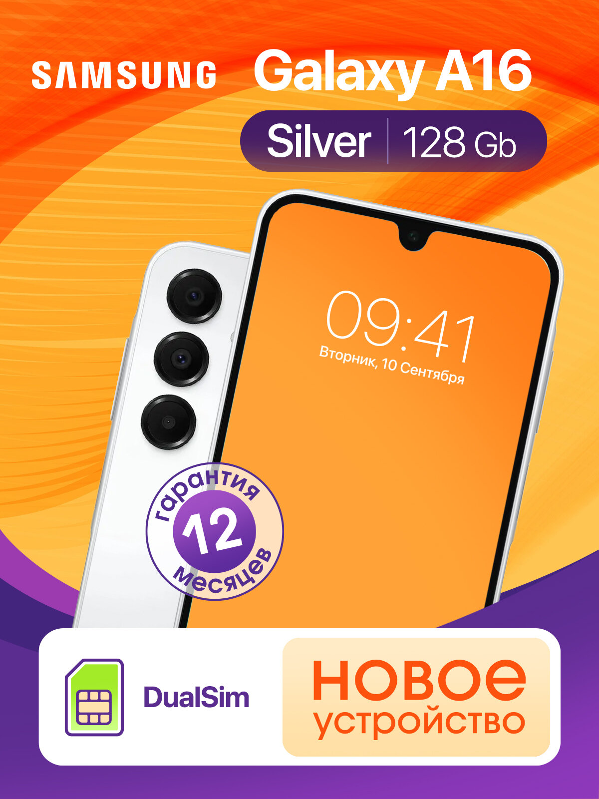 Смартфон Samsung Galaxy A16, 4/128GB, Silver, 6.7" Super AMOLED