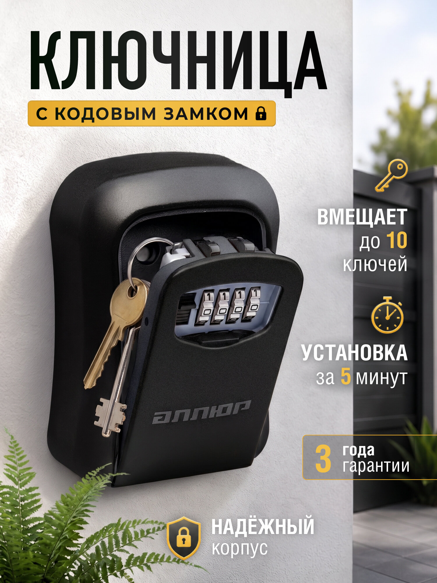 Ключница настенная черная