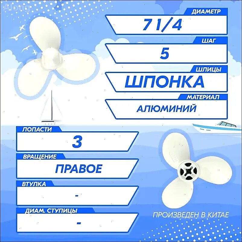 Винт для лодки — фото 1