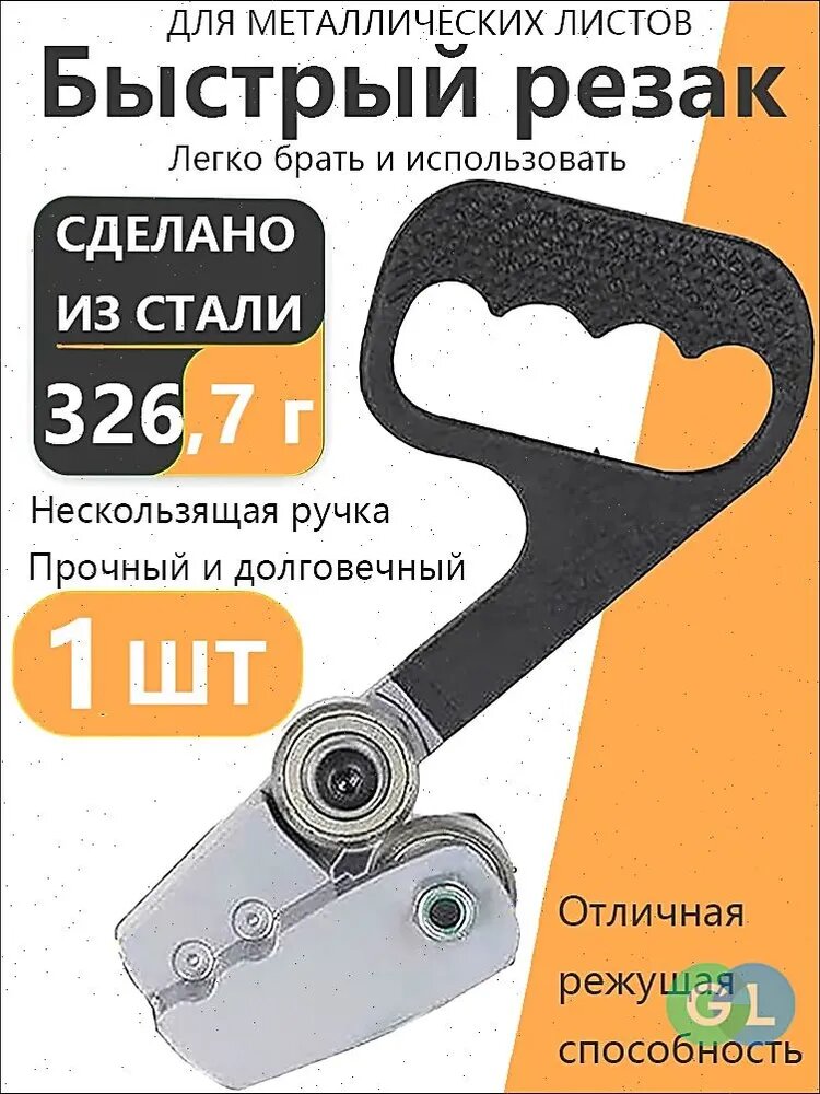 Ручной портативный резак по металлу, быстрый рез алюминиевых листов и пластин