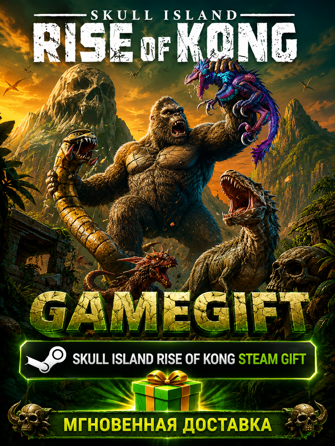 Игра Skull Island: Rise of Kong для STEAM ПК (PC) | Страна активации - Страны Европы | Подарком на Ваш аккаунт | Автовыдача