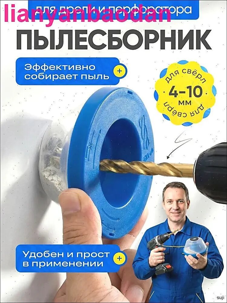 Пылесборник для дрели и перфоратора