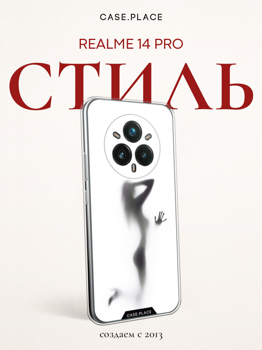 Чехол на Realme 14 Pro / Реалми 14 Про с принтом "Стекло в душе"