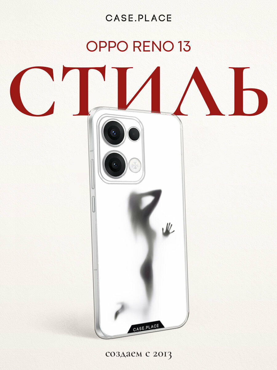 Чехол на Oppo Reno 13 / Оппо Рено 13 с принтом "Стекло в душе"