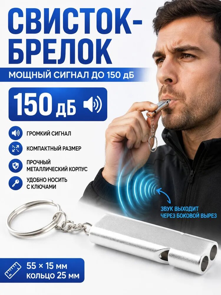 FacaiСвисток Сверхгромкий, Высокочастотный, Металл, До 150 ДБ