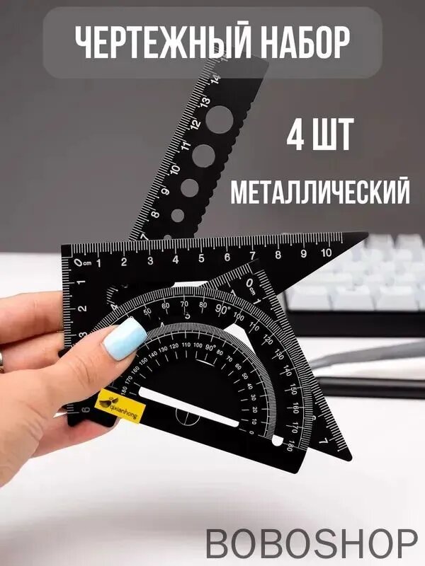 Набор линеек для школы металлические 15cm