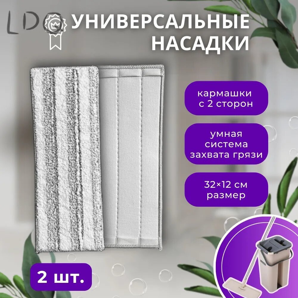Насадка на швабру "CUNORUD4M8"