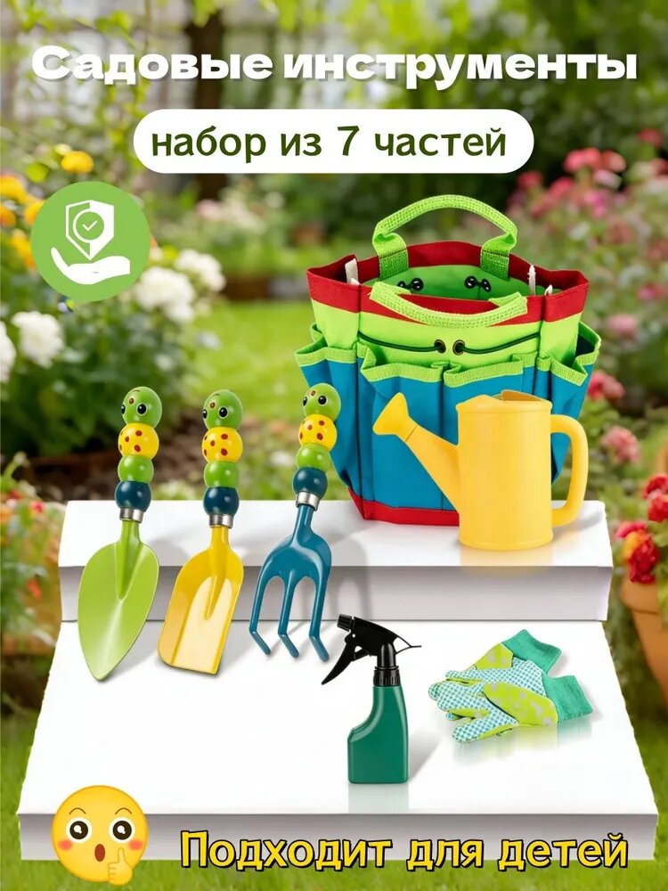 Детские садовые инструменты, набор игрушек для улицы, набор из 7 предметов, для мальчиков и девочек