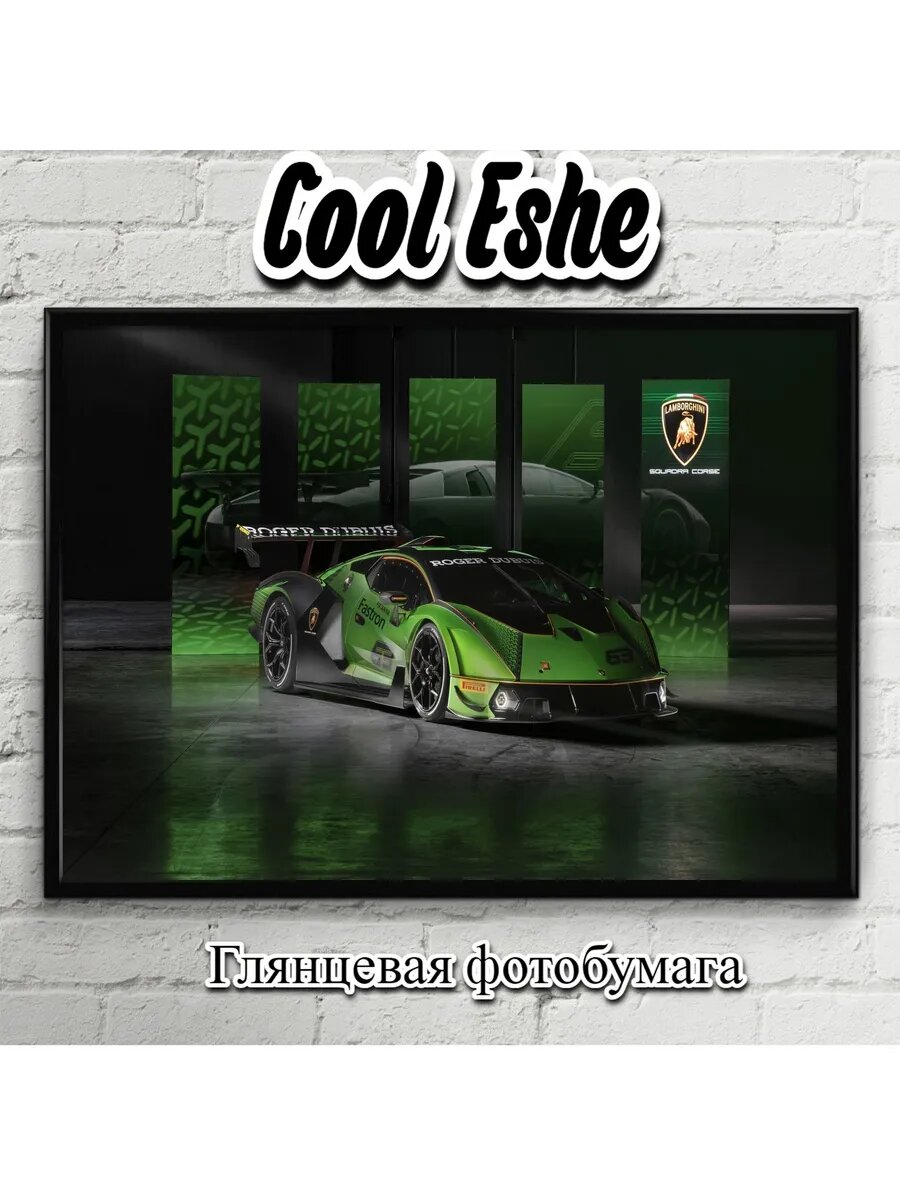 Плакат "lamborghini essenza scv12 2020" А4