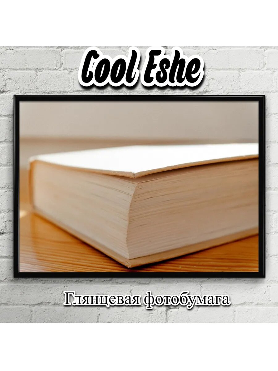 Плакат "Закрытая книга на деревянном столе" для интерьера А4