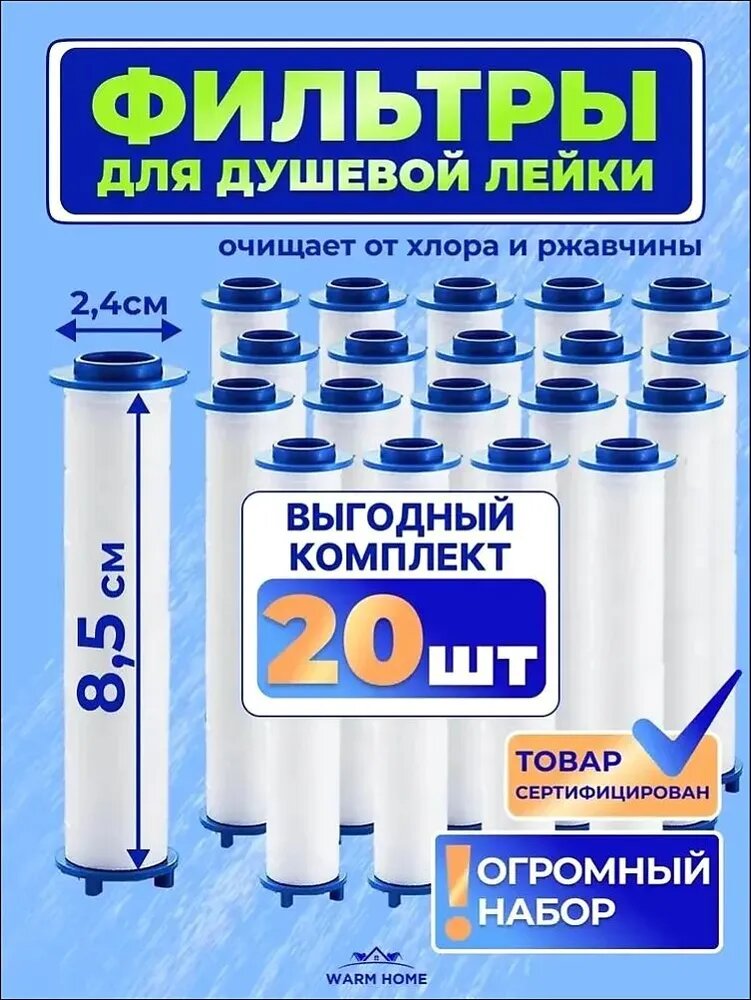 Фильтр для душевой лейки сменный 8,5 см. Комплект 20 шт.
