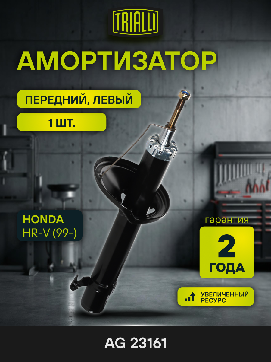 Амортизатор для Honda HR-V (99-) (стойка) передний левый