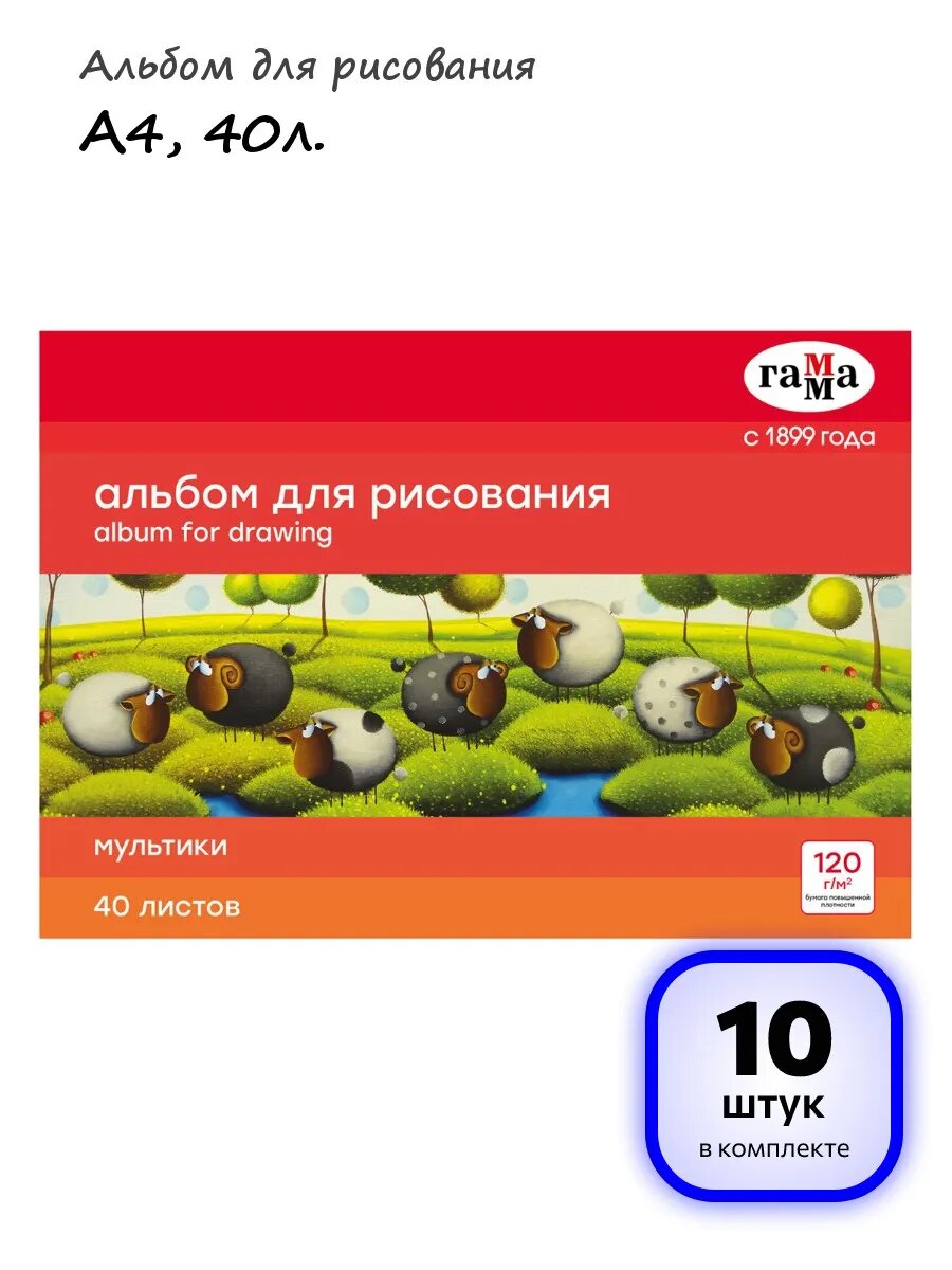 (10 штук) - Альбом для рисования А4, 40л, арт. 358219