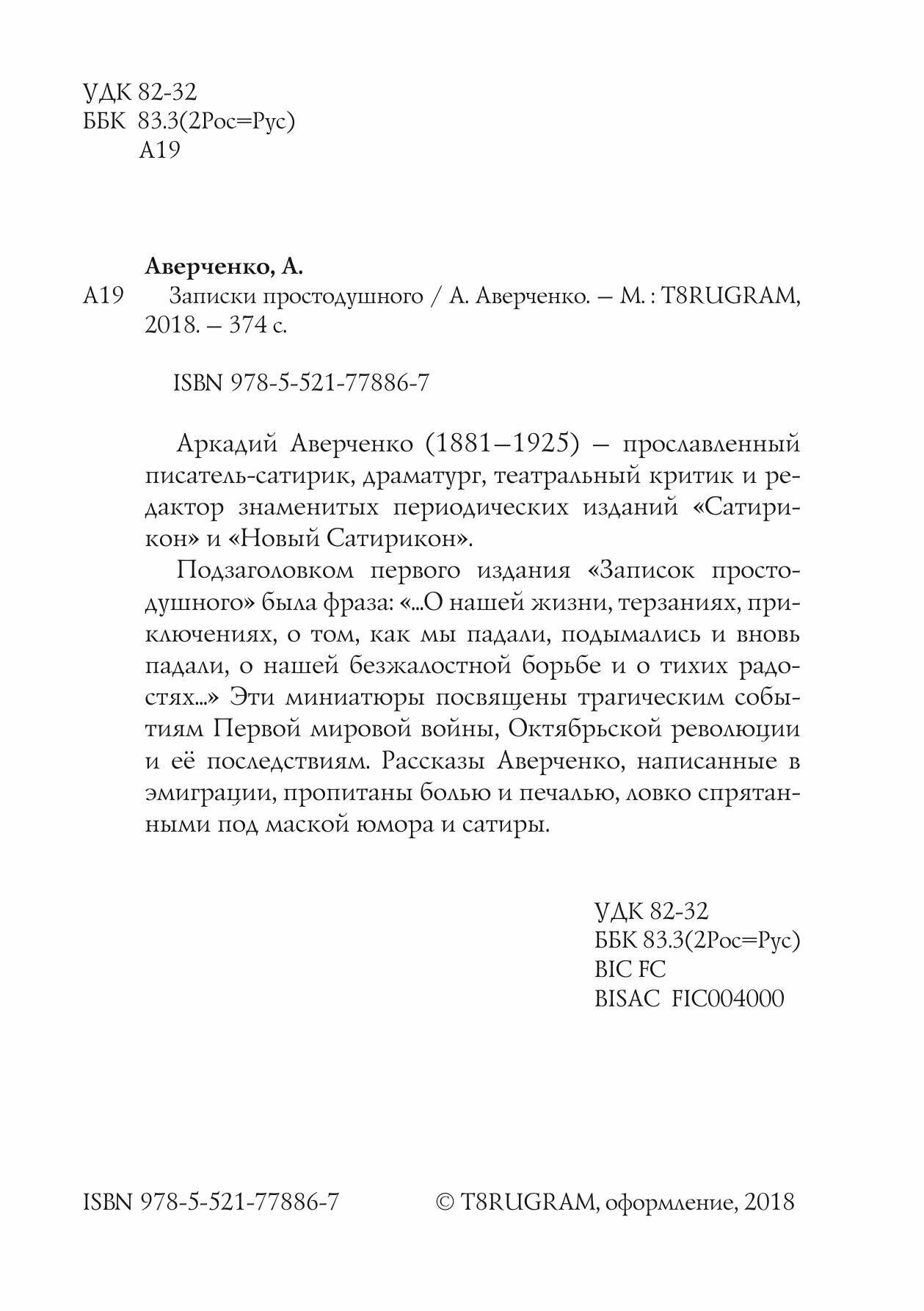 Записки простодушного — фото 1