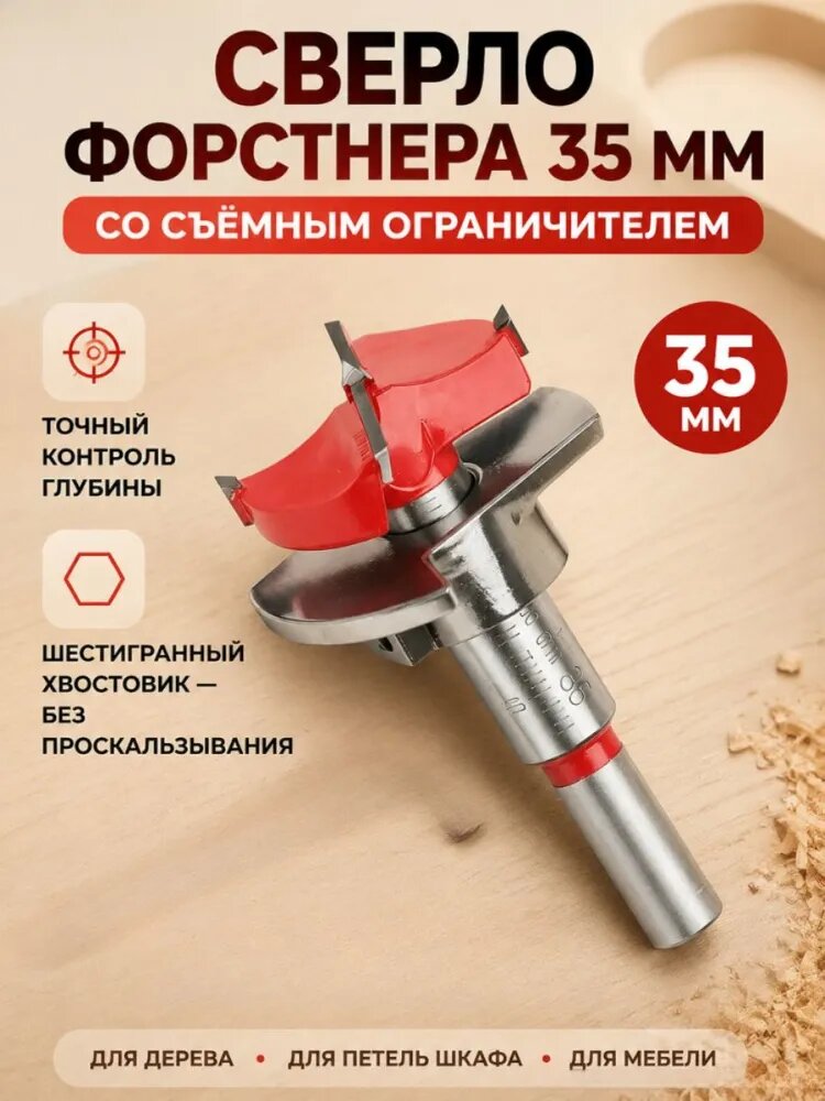 Сверло с ограничителем 35 мм, для установки мебельных петель, корончатое, с регулируемой глубиной, 1 шт