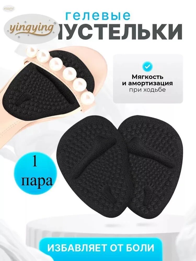 Стельки для обуви