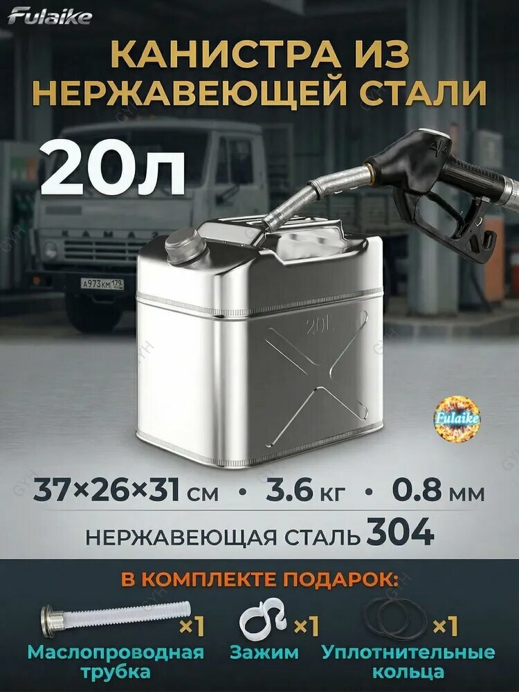 Fulaike Канистра для ГСМ, 20.1 л