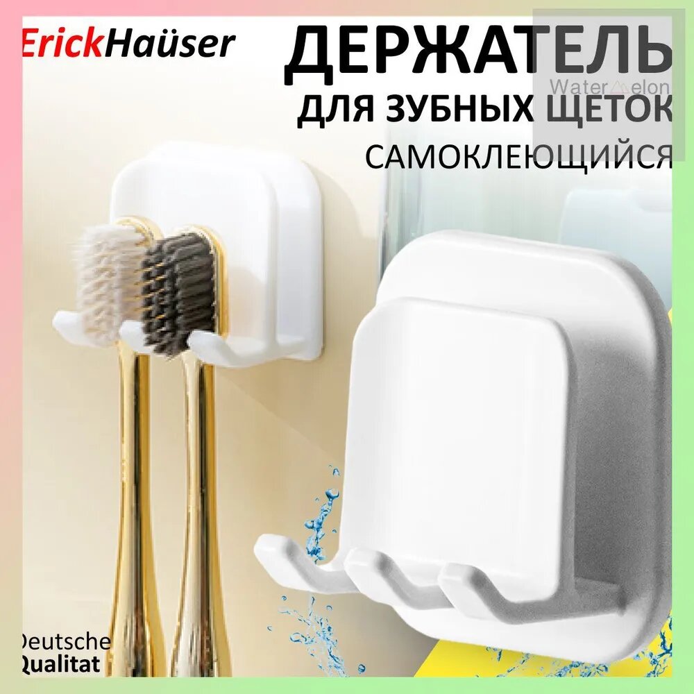Держатель для зубных щеток, 1 шт