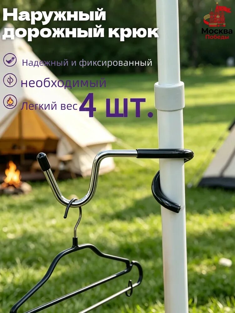 Крючок туристический для фонаря кемпинга и тента стойки на открытом воздухе
