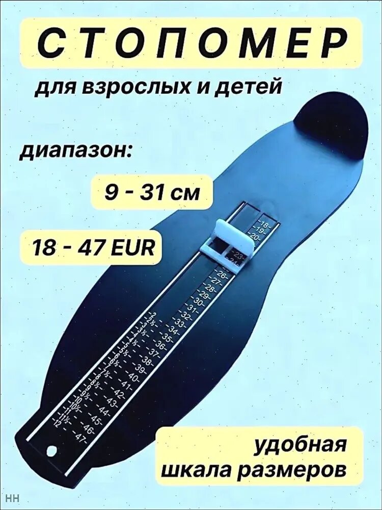 Измеритель стопы