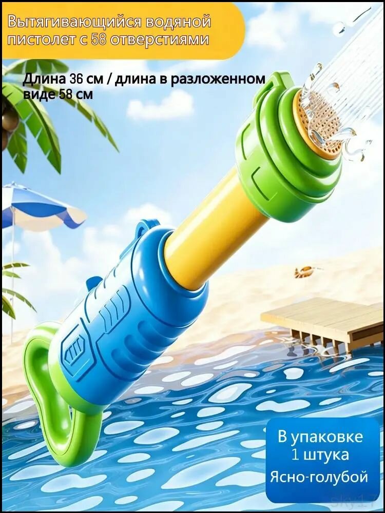 Выдвижная водяная пушка 58 отверстий Длина 36-58 см Дальность 10 м Мощный детский водный бластер для улицы и пляжа