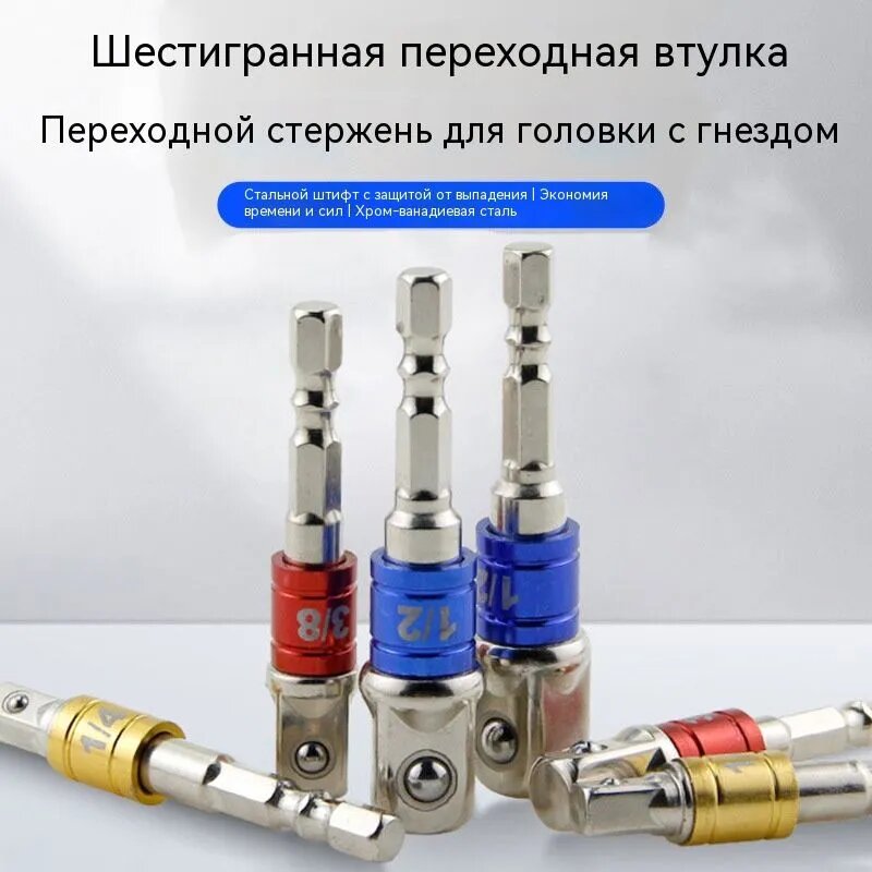 Набор адаптеров (переходников) для торцевых головок 1/4", 3/8", 1/2", хром-ванадиевая сталь (CR-V), комплект 3 шт.
