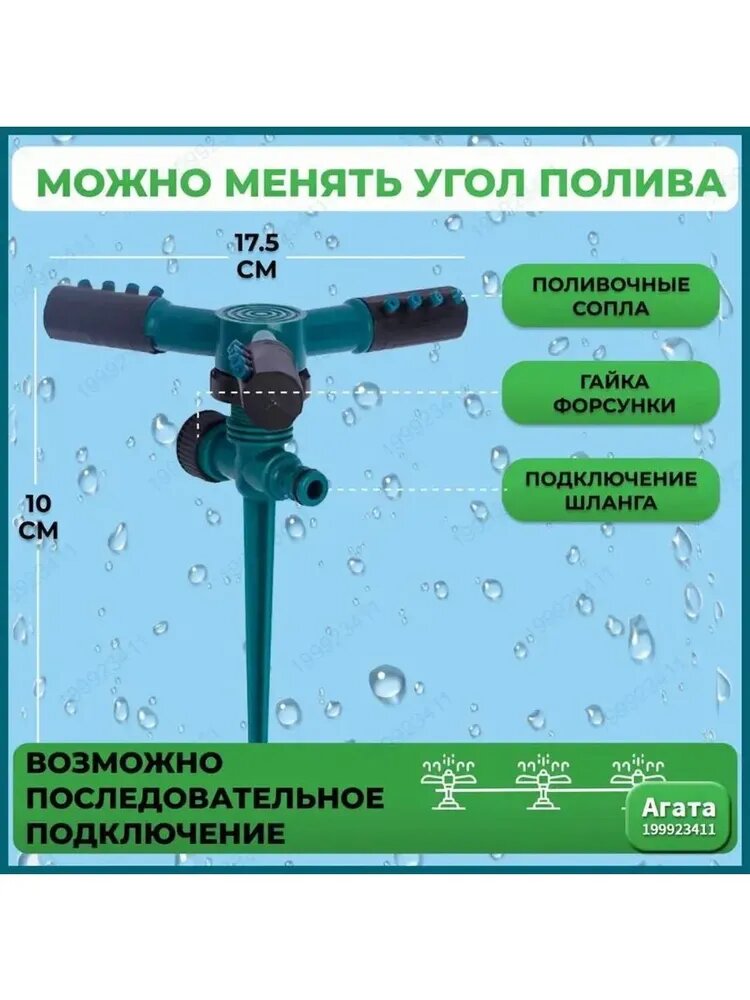 Разбрызгиватель, дождеватель