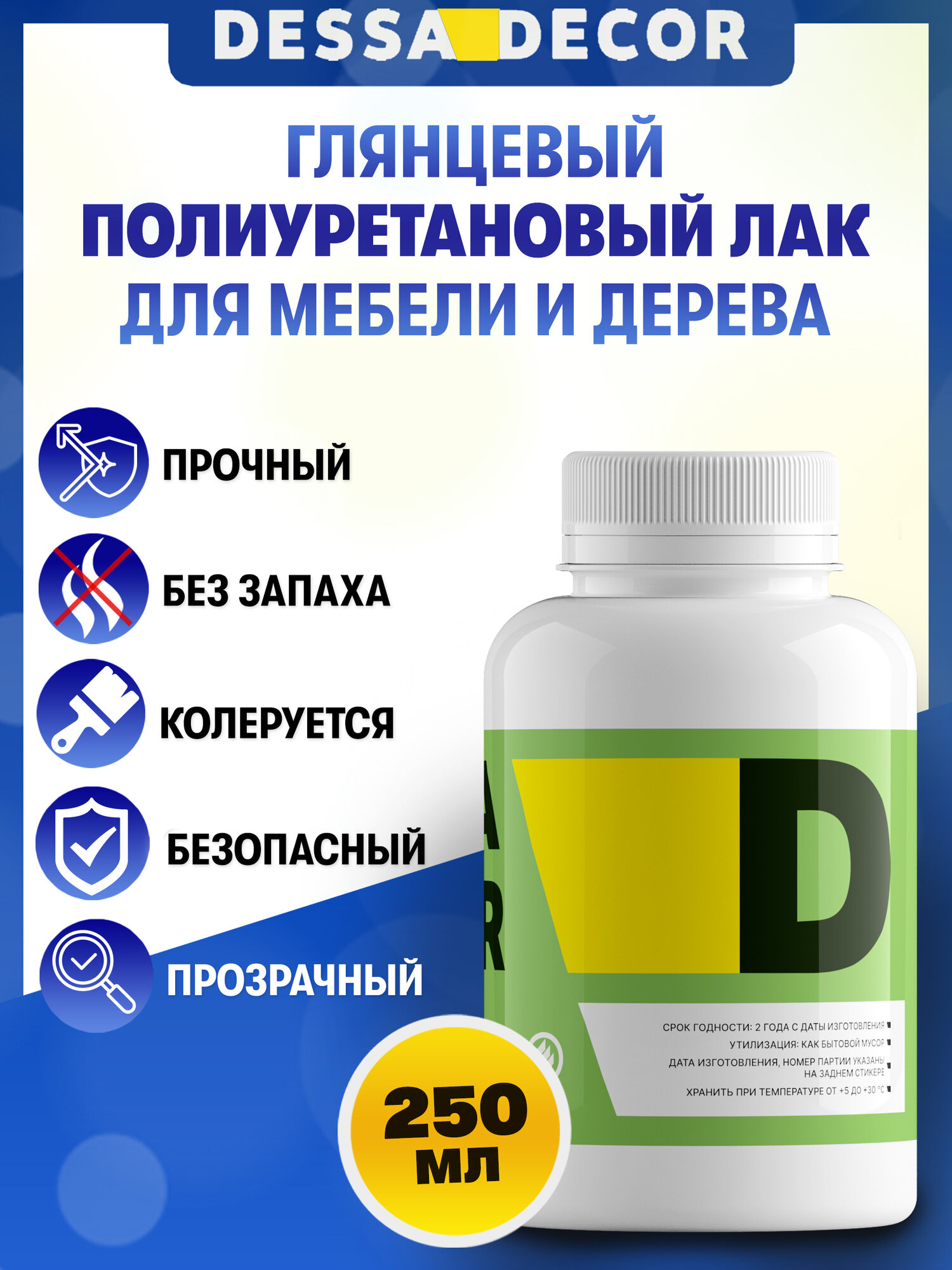 Лак полиуретановый для мебели глянцевый, для дерева, для стен, для штукатурки, универсальный, особопрочный 250 мл