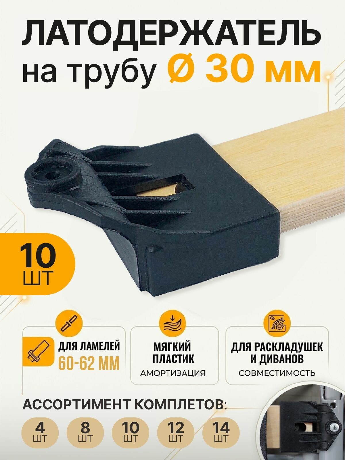 Латодержатель 63 мм на трубу 30 мм, 10 шт