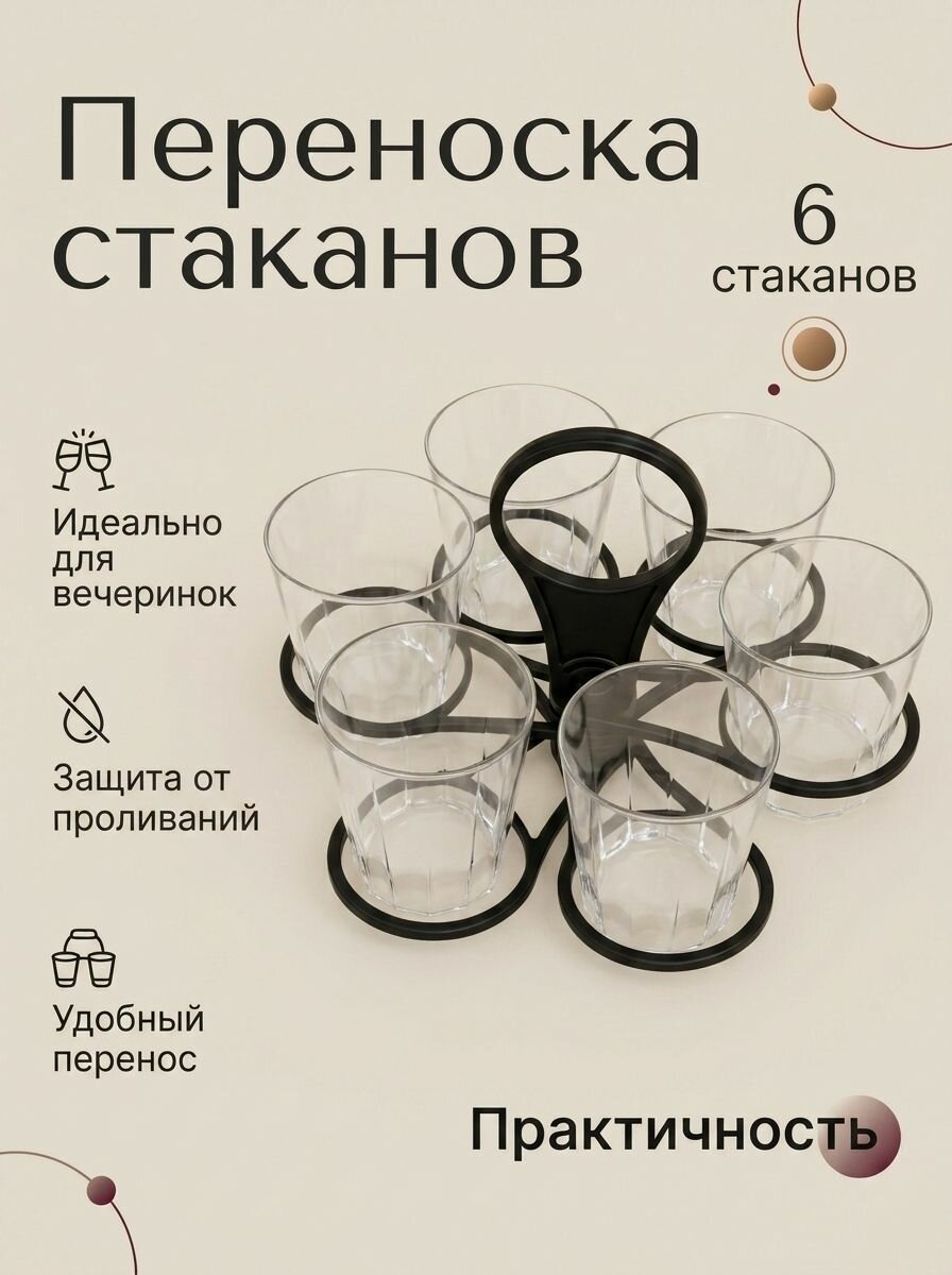 Держатель для стаканов