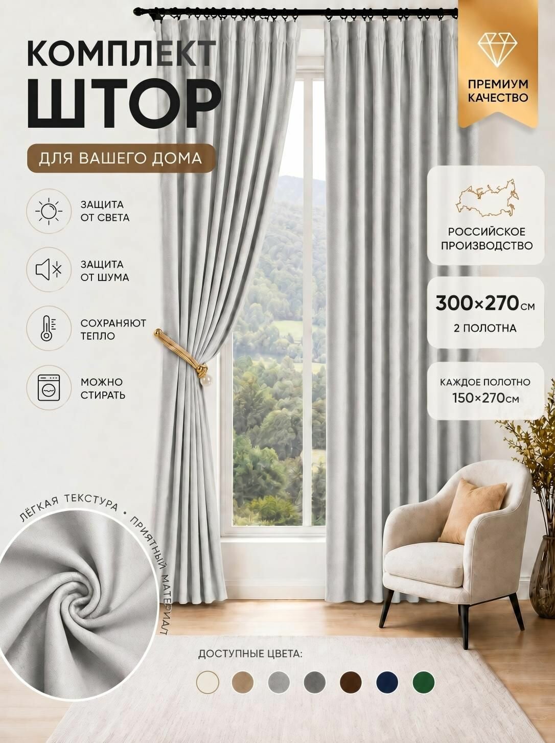 Шторы Велория Home, светло-серые, плотные, 300x270 см, крепление на ленте