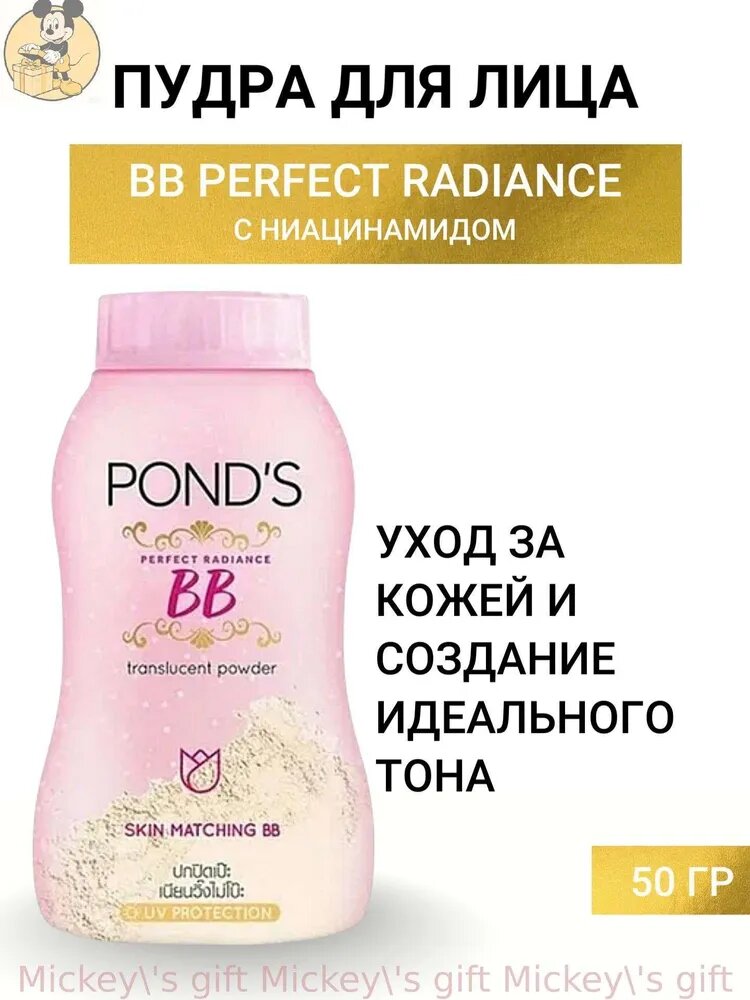 Pond's Рассыпчатая BB пудра Perfect Radiance BB Translucent Powder