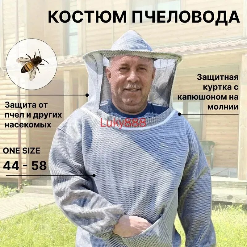 Костюм пчеловода защитный из прочной ткани для работы на пасеке
