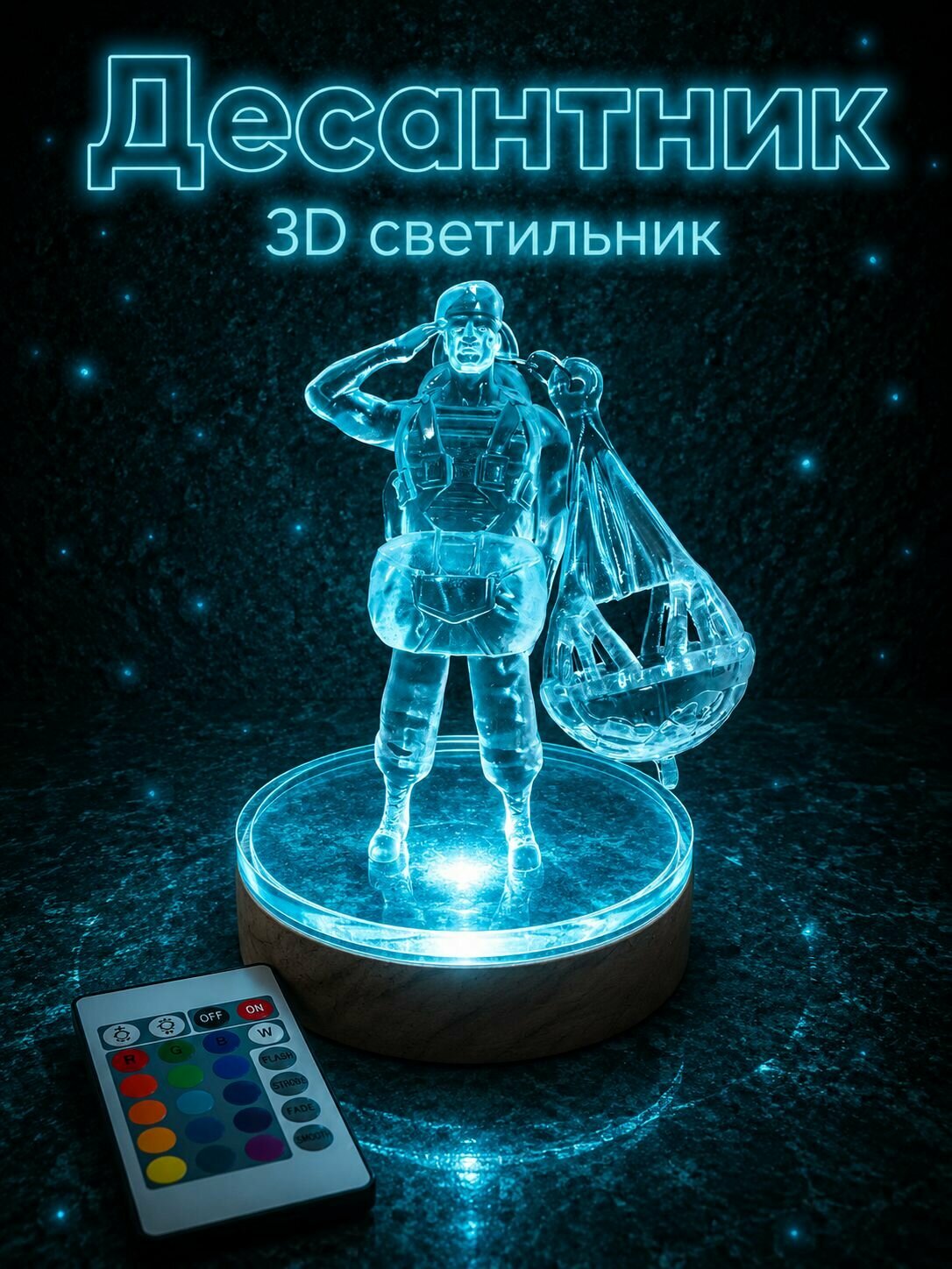 ВДВ, Десантник с парашютом / Отличный подарок для любимого